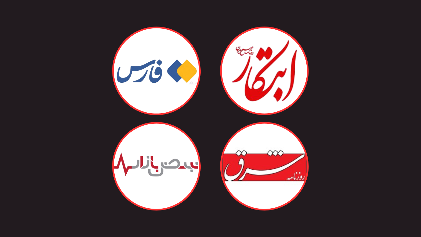 In Iran, the Press Court has found four media outlets guilty ...